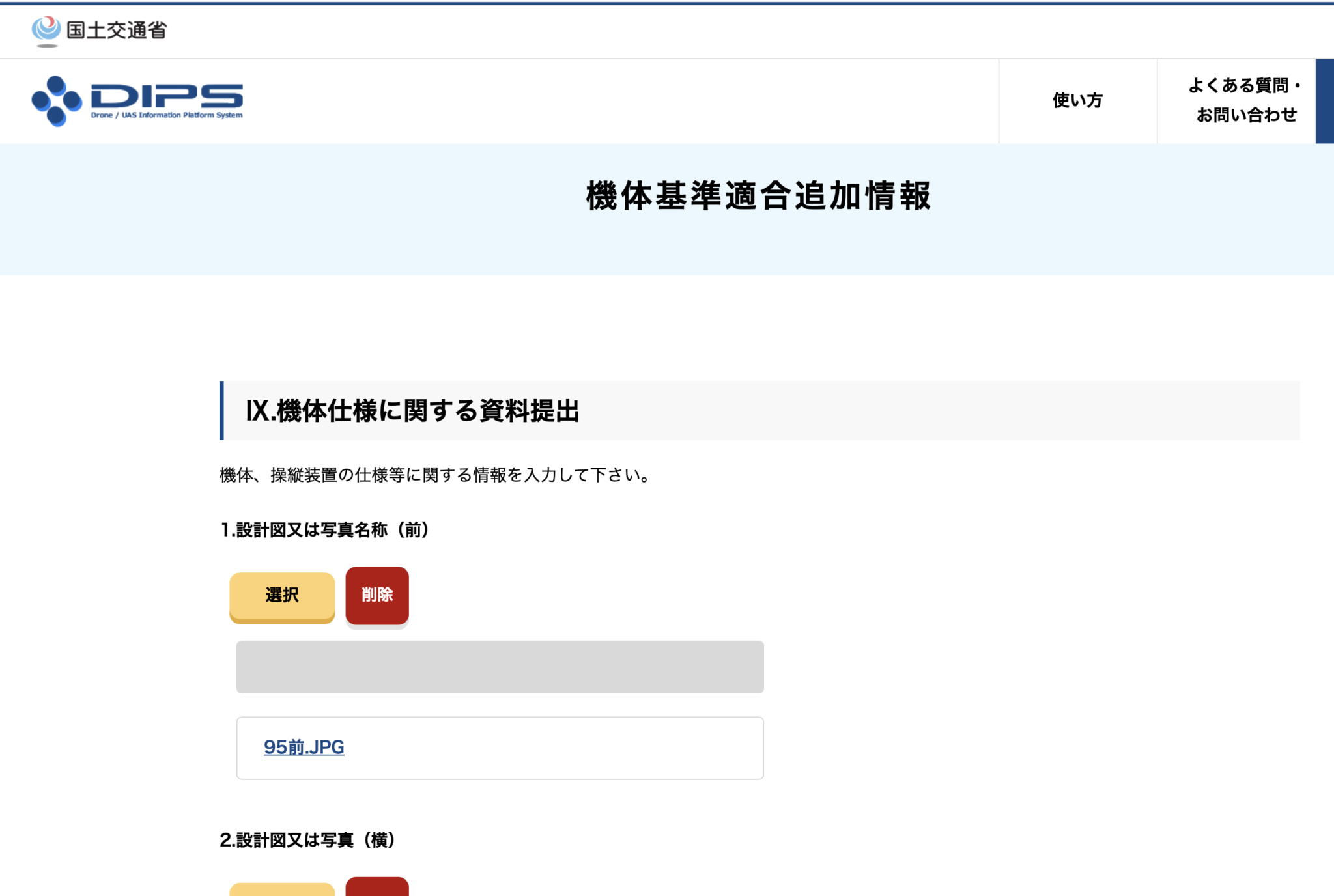 DIPS2.0で無地航空機の飛行申請をしてみた | たくすけ日記